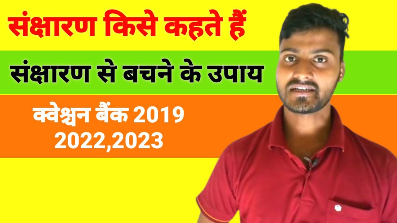 संक्षारण से बचाव के उपाय class-10th sanksharan se bachav ke upay kya ...