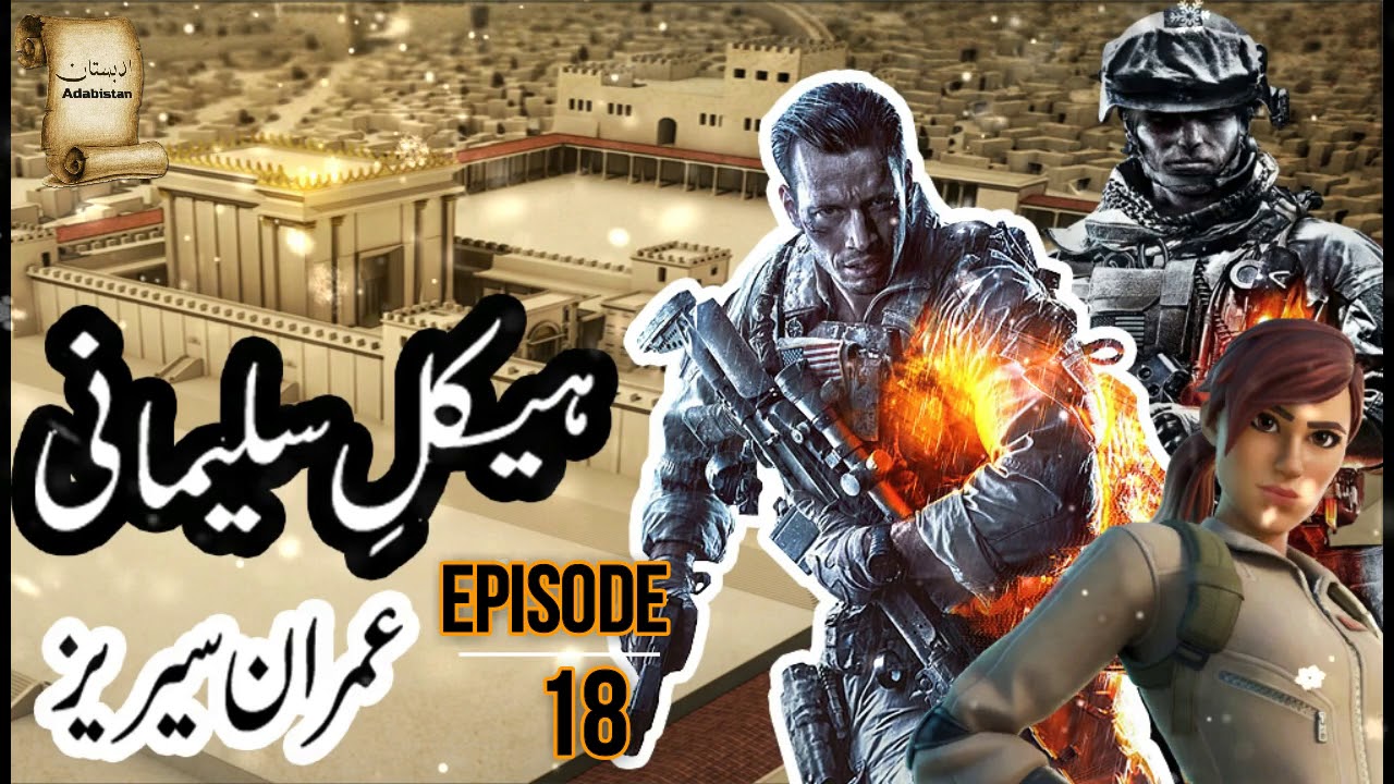 Haikal e Sulaimani | Ep18 | Imran Series Novel By Mazhar Kaleem MA in ...