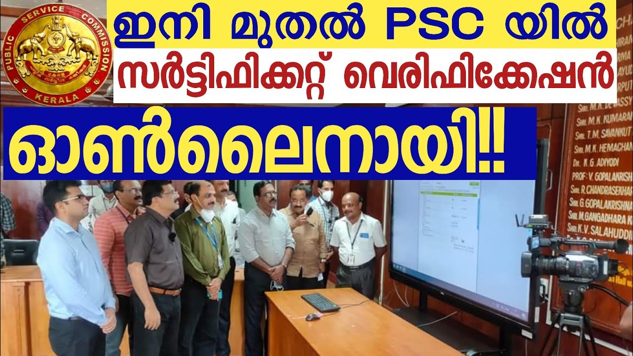 PSC കളിൽ ആദ്യം കേരള PSC|Digi Locker Certificate Verification|Kerala PSC ...