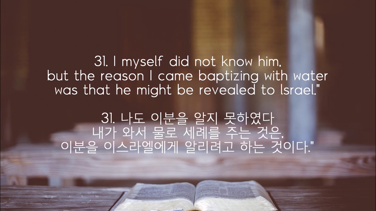 John Chapter 1 Verse 31 YouTube john-chapter-1-verse-31-youtube