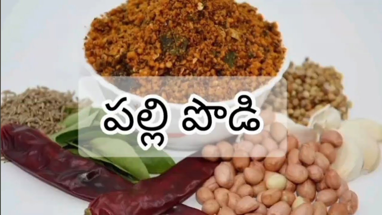 How to prepare Palli podi ||peanut red chilli powder ...