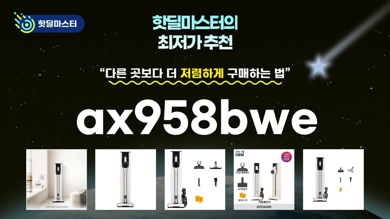 최저가 경신! ax958bwe 핫딜 TOP 5 | 핫딜마스터가 전하는 꿀정보 - YouTube