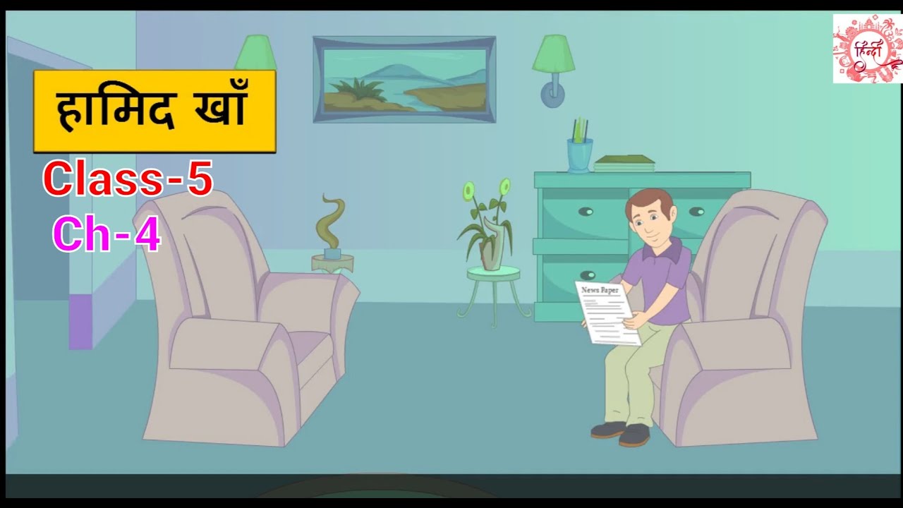 Class-5/Ch-4/ 'हामिद खाँ' (कहानी) || @HINDISTORYPOEM - YouTube