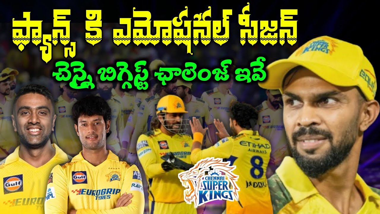 IPL 2025 Csk team 3 biggest challenges ||csk team|| MSD - YouTube