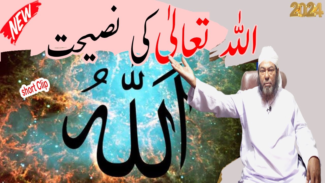 Allah ke Nasihat By Maulana Habibullah Rohani | Allah ke nek bando Ka ...