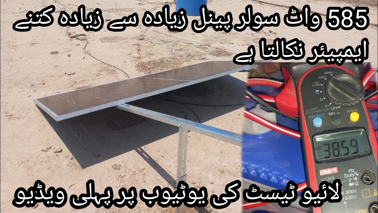 longi himo x6 585 watt dubal glass Ampere test live solar panel | - YouTube
