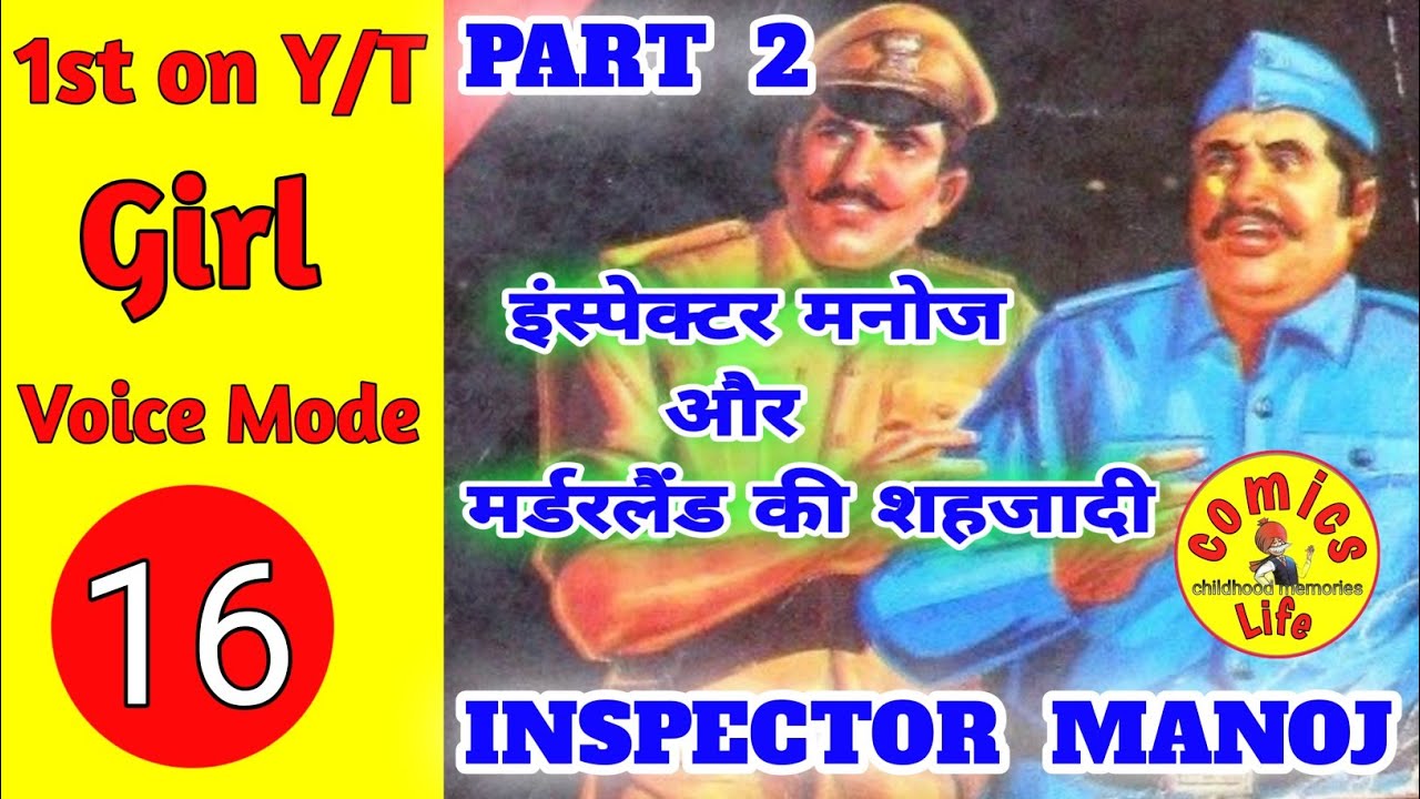 MURDERLAND KE SHAHZADI || PART 2 || MANOJ COMICS || INSPECTOR MANOJ ...
