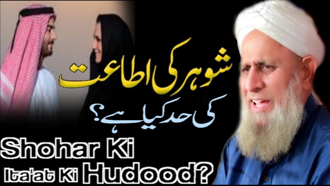 Shohar ki ita'at ke hadood kya hay || new islamic life lesson byan by ...