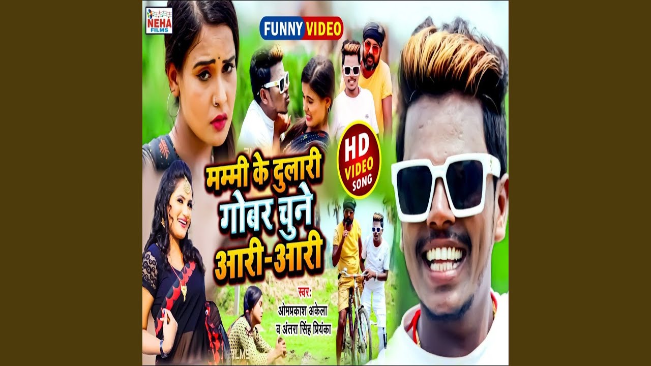 Mummy Ke Dulari Gobar Chune Aari-aari (Magahi Song) - YouTube