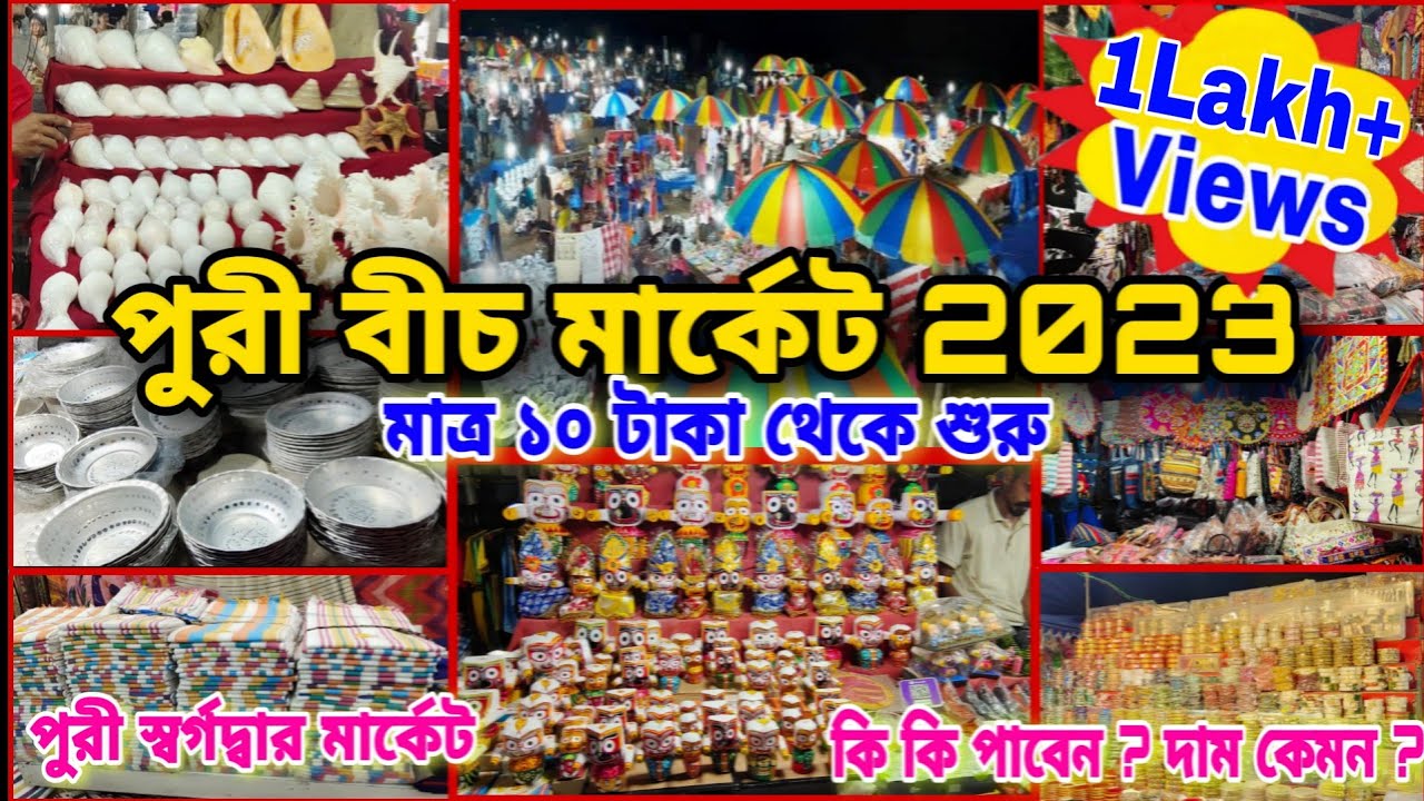 𝗣𝘂𝗿𝗶 𝗕𝗲𝗮𝗰𝗵 𝗠𝗮𝗿𝗸𝗲𝘁 𝗦𝗵𝗼𝗽𝗽𝗶𝗻𝗴 𝗪𝗶𝘁𝗵 𝗣𝗿𝗶𝗰𝗲 𝟮𝟬𝟮𝟯 || 𝗣𝘂𝗿𝗶 𝗠𝗮𝗿𝗸𝗲𝘁 𝗡𝗶𝗴𝗵𝘁 𝗩𝗶𝗲𝘄 ...