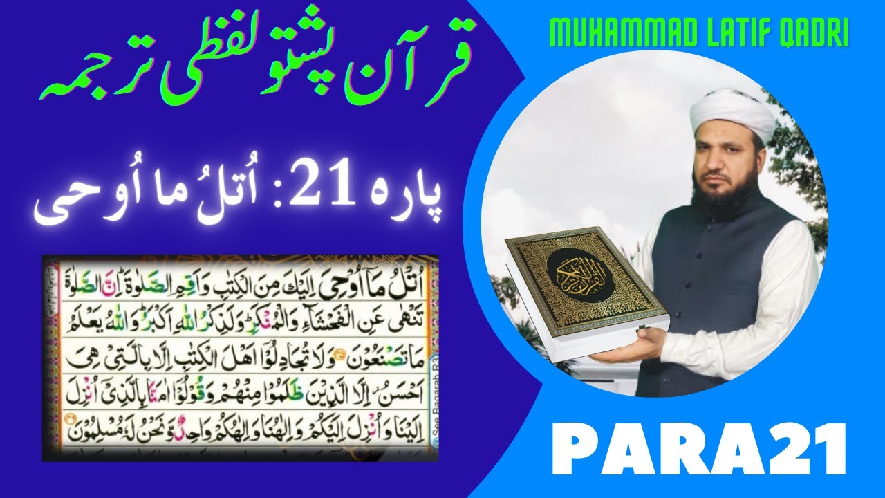 Para 21 Pashto Tarjuma || Pashto Tarjuma Para 21 || (2nd Edition) - YouTube