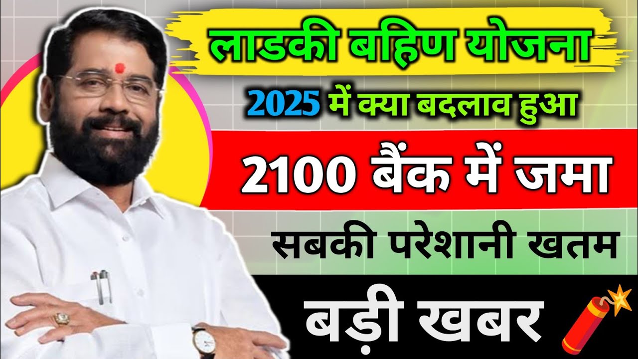 ladki bahini yojana online apply | ladki bahin yojana new update 2025 | Hemant Sarode - YouTube