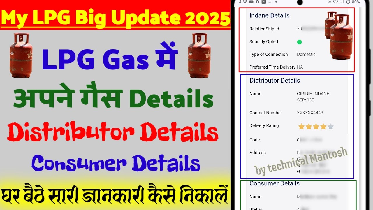 LPG Gas में अपने गैस details Distributor Details Consumer Details कैसे ...