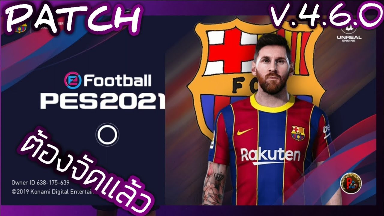 แจกแพท Pes 2020 mobile V.4.6.0 Patch efootball Pes 2021 สวยสุดๆ เสื้อ ...