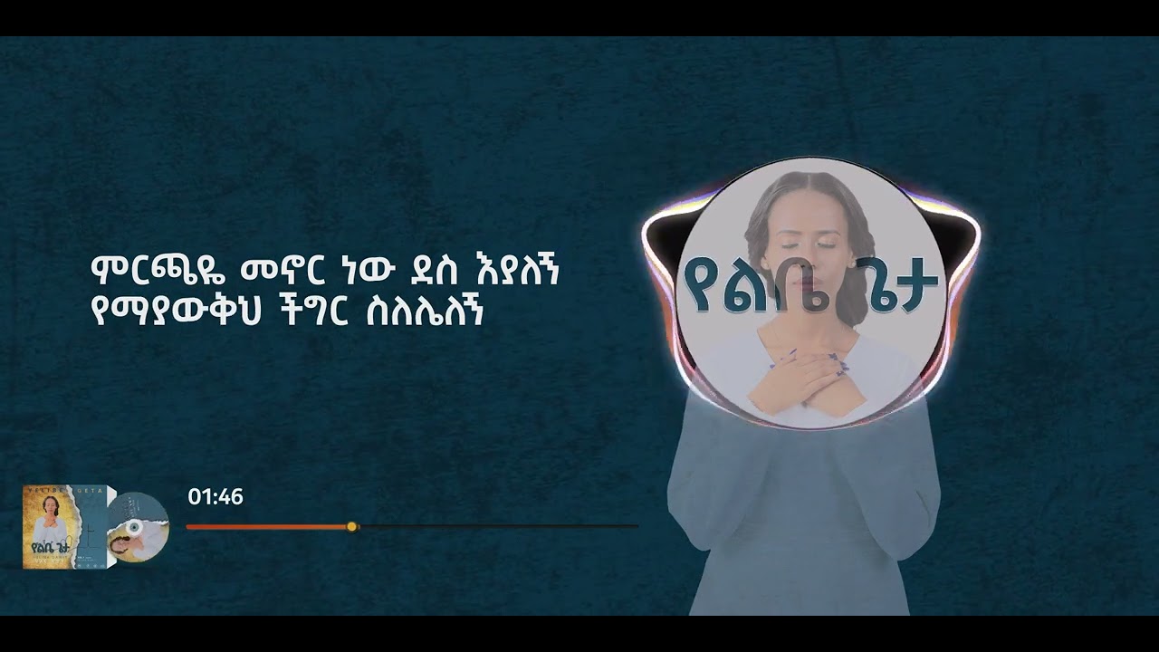 የልቤ ጌታ || YelibeGeta || Helina Dawit || New Music Video 2023 Official ...