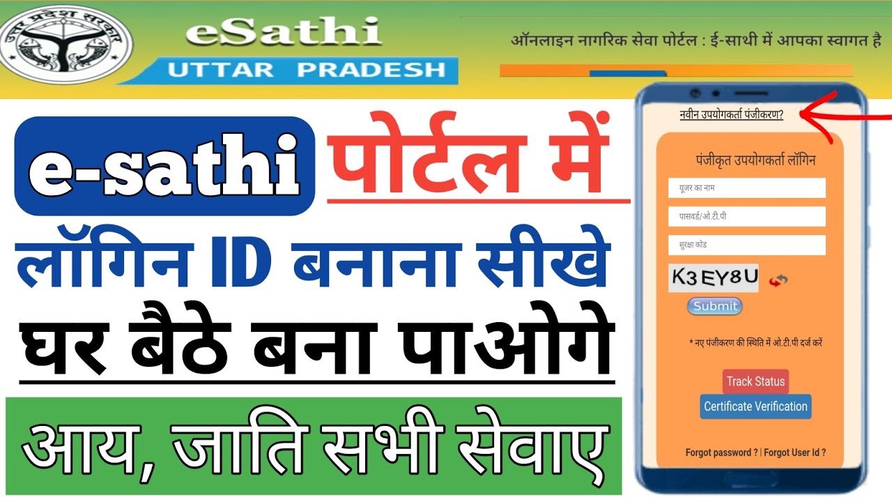 How To Login E-Sathi Portal | e sathi me user id kaise banaye - YouTube