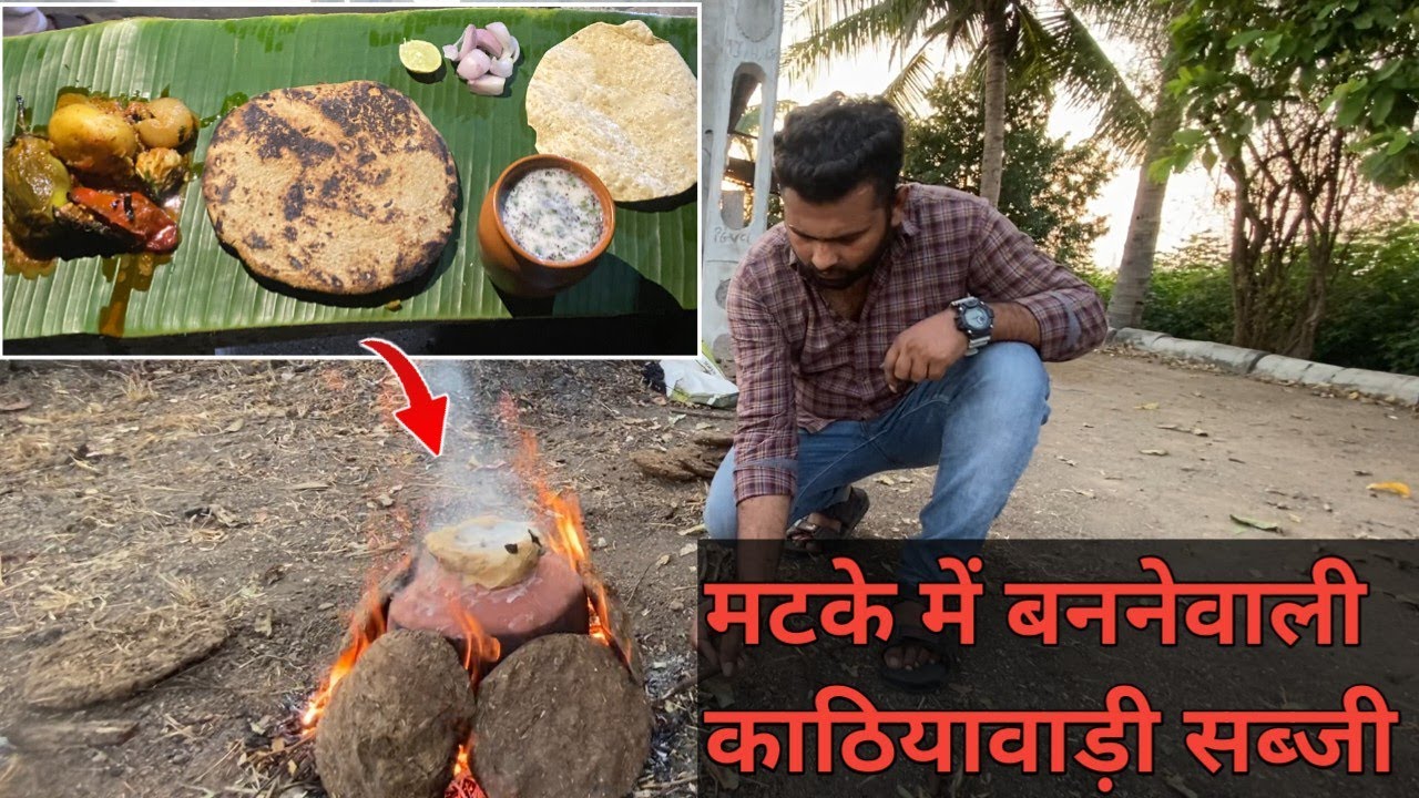 Matke Mai Banne Vali Kathiyawadi Recipe - YouTube