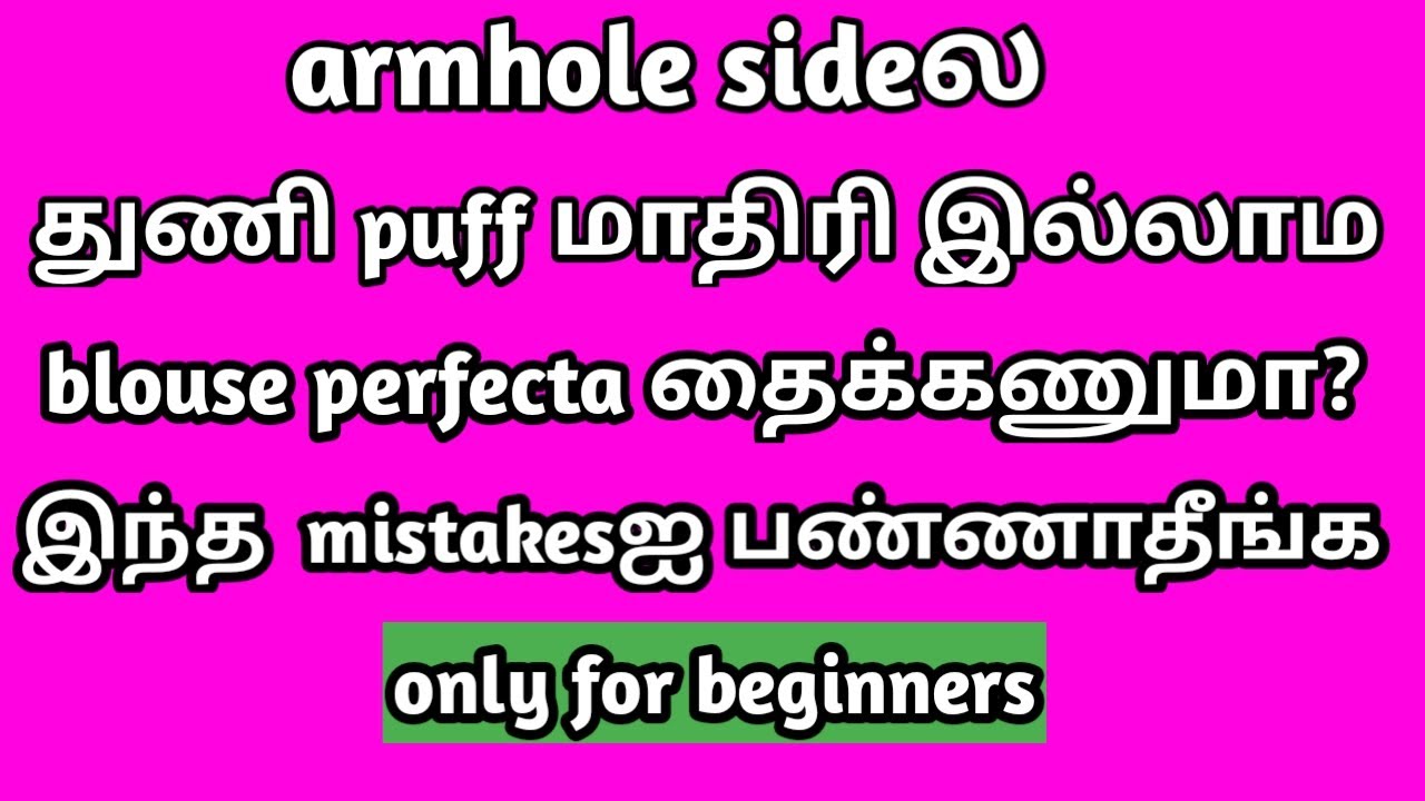 armhole problem solving tips/blouse armhole problem solving - YouTube