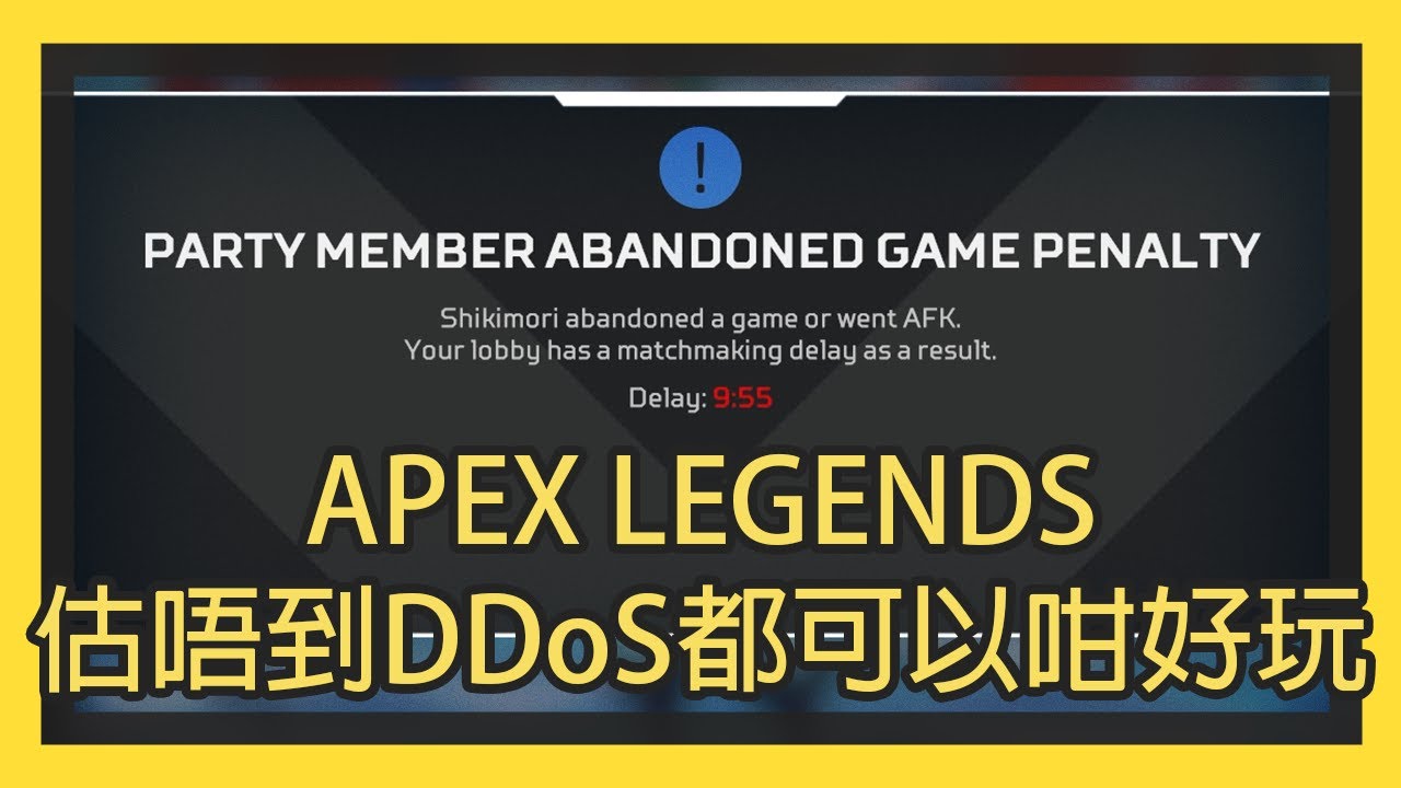 apex legends|慘遭DDoS - YouTube