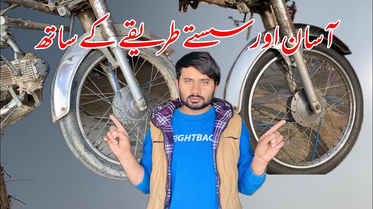 آسان اور سستے طریقے کے ساتھ||bike ko ghr mun hi saf Karin - YouTube