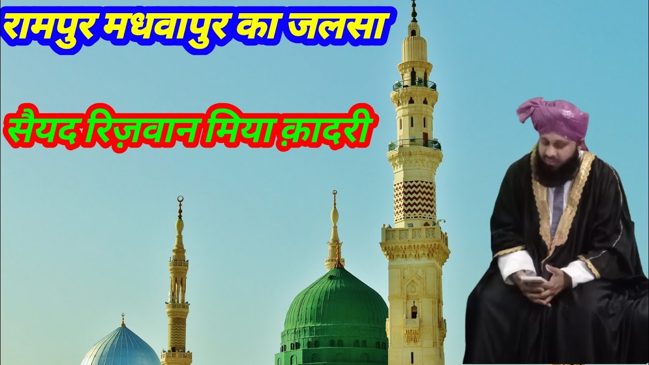 सैयद रिज़वान मिया क़ादरी/न्यू कलाम जुहूगा देखा जायेगा/ Qamar Raza ...