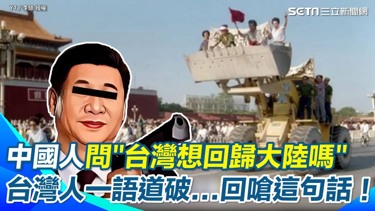 中國人“偷翻牆”問「台人認同自己是中國人嗎」 台灣vtuber霸氣回「我們不是中共人」 中國人慫喊:沒法改變中共 被狠批“永遠壞人當頭