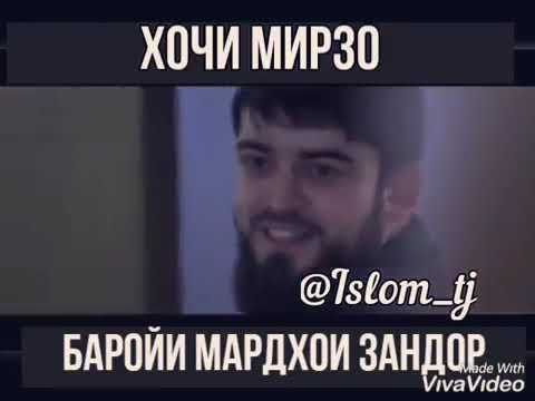 Хочи мирзо кадом одамро худо дуст медора