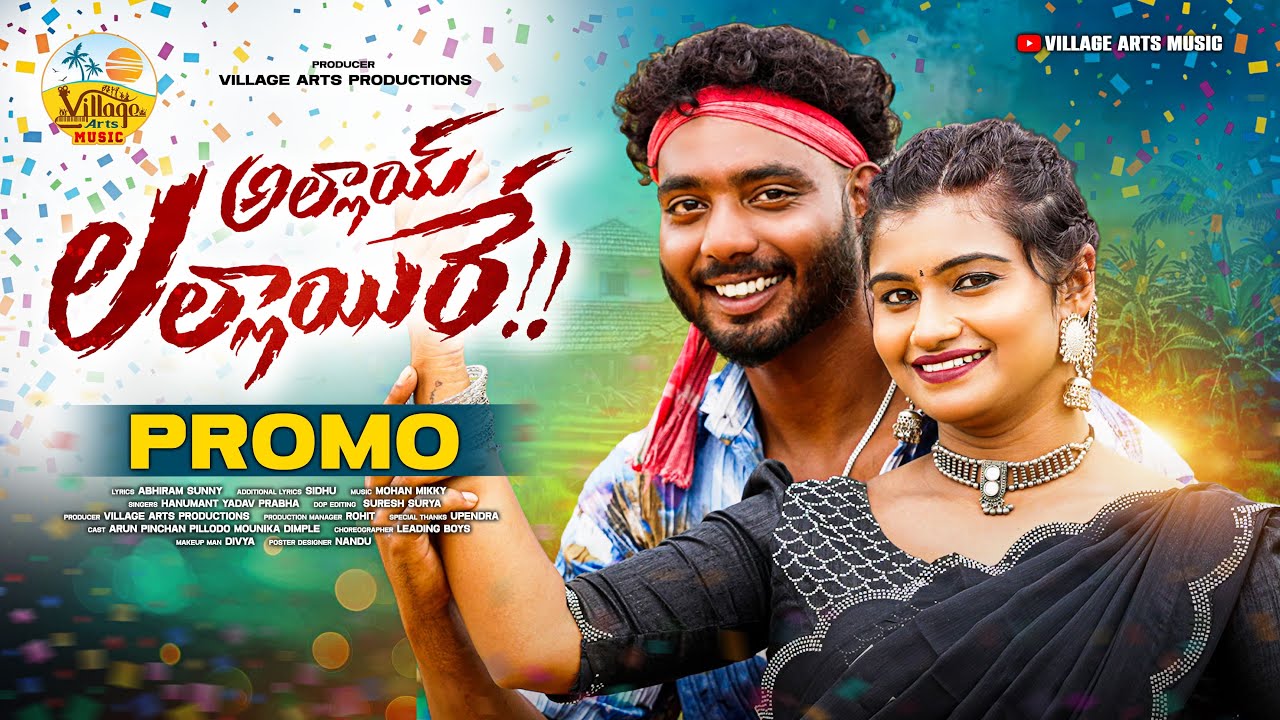 ALLAYI LALLAYIRE PROMO SONG||Telugu folk songs||New folk songs2025 ...