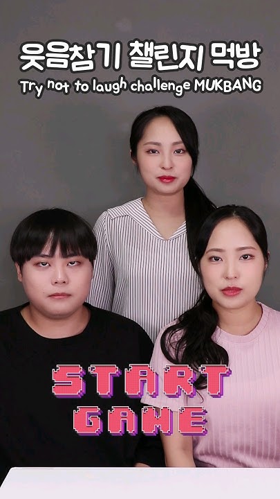 삼남매의 웃음참기 챌린지 먹방 남동생 제리얌 먹방 Mukbang 웃음참기 챌린지 Youtube