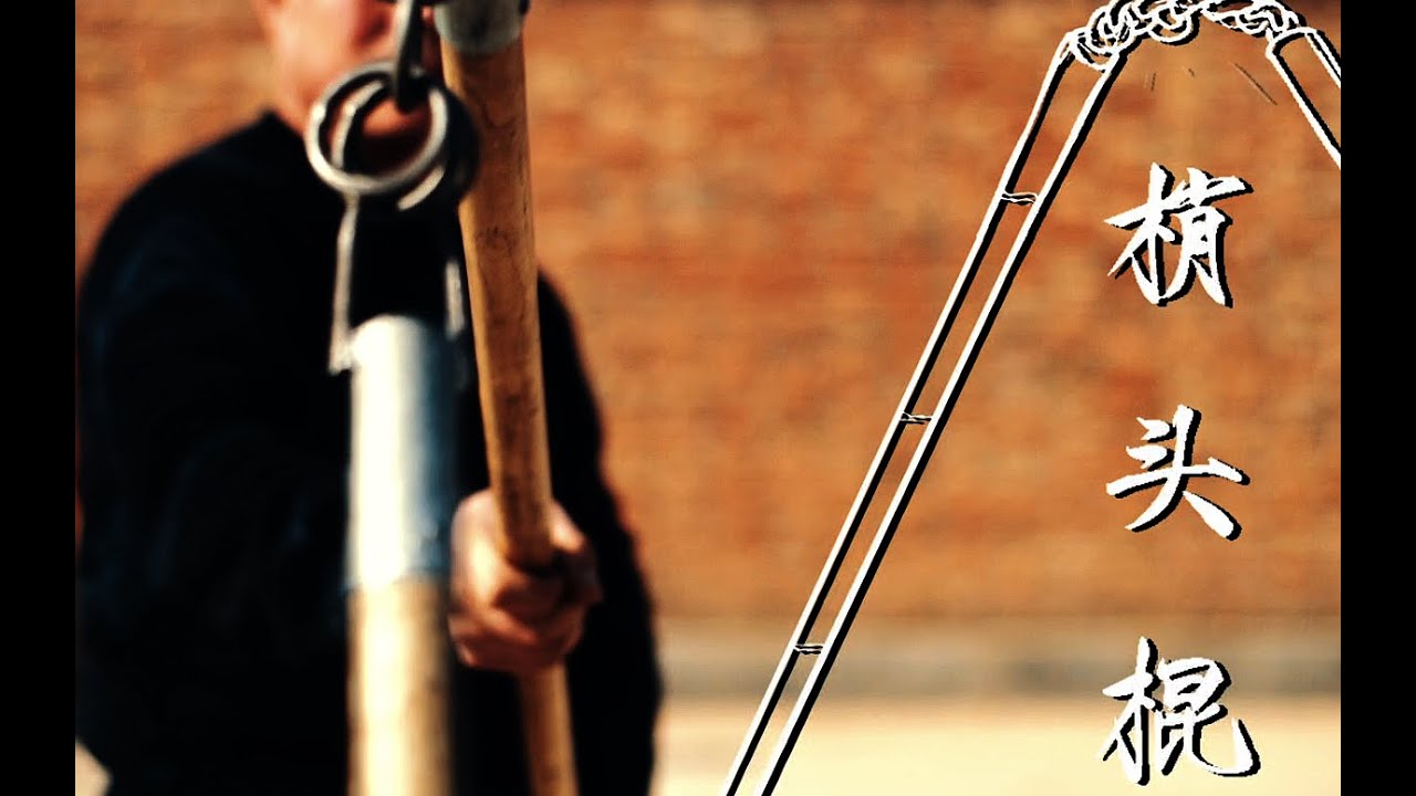 SHAOLIN TWO SECTION STAFF VS SPEAR DUILIAN - YouTube