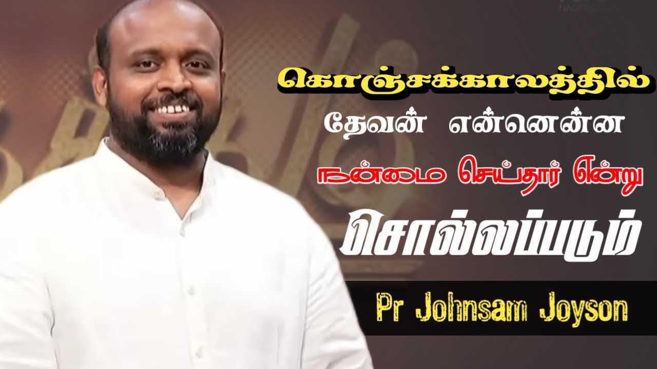 இன்னும் கொஞ்சகாலத்தில் சொல்லப்படும் | Pr Johnsam Joyson | Tamil ...