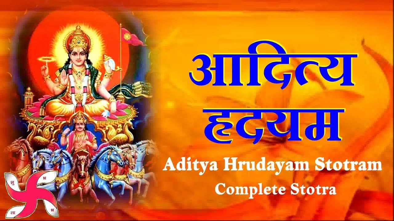 Aditya Hrudayam Stotram Full With Lyrics | आदित्य हृदयम | Powerful ...