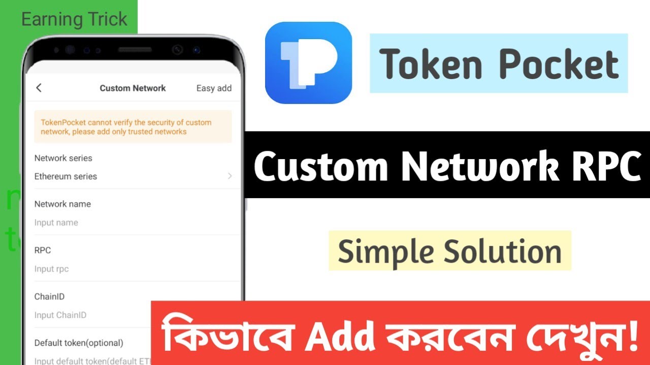 How To Add Token Pocket Custom Network RPC || All Airdrop Winner List ...