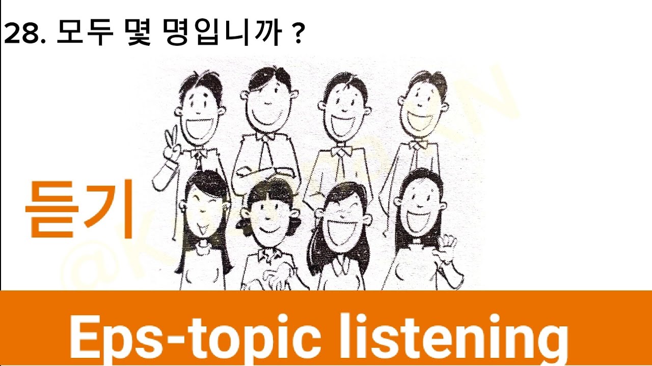 (듣기) EPS TOPIC TEST KOREA! Listening test! 20 Question Auto Fill Answer ...