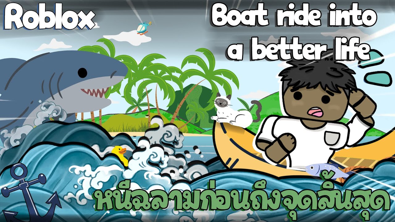 Roblox Boat ride into a better life - ขี่เรือหนีฉลามก่อนถึงจุดหมาย EP.2 ...