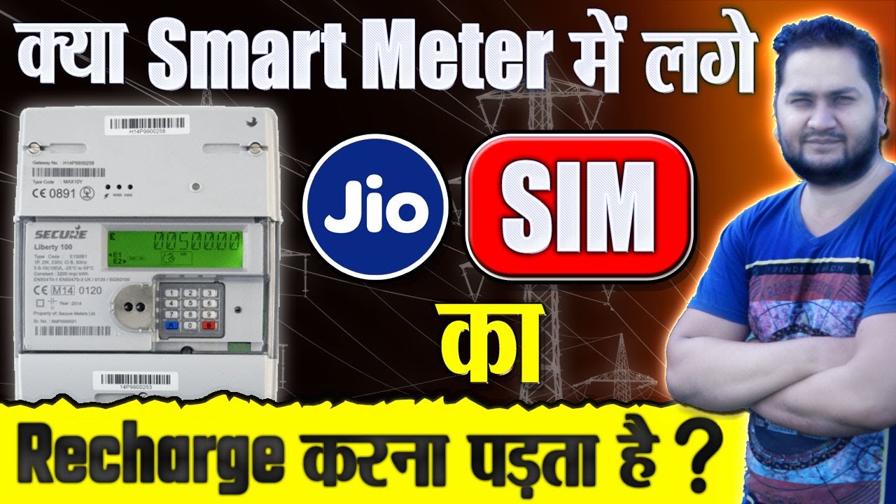 क्या Smart Meter में लगे Jio SIM का Recharge करना पड़ता है ? # ...