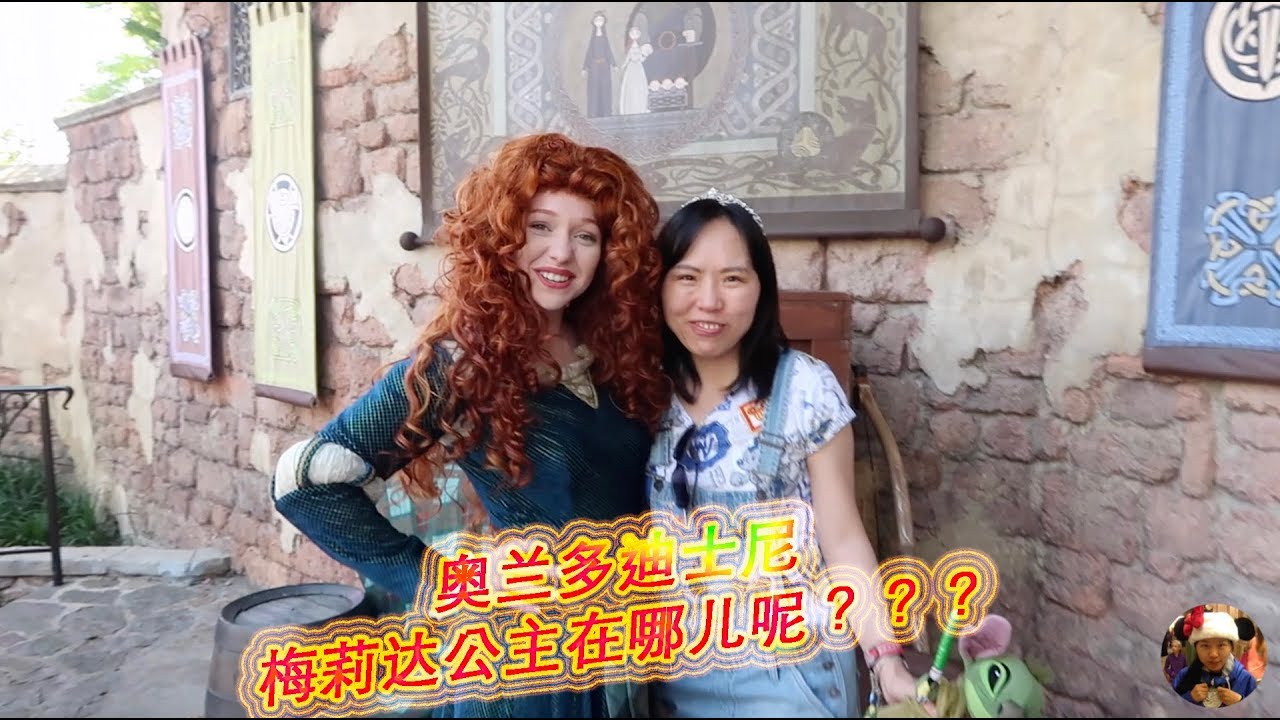 Disney World Magic Kingdom Merida Meet & Greet 奥兰多迪士尼魔法王国必见的公主 - 梅莉达 ...