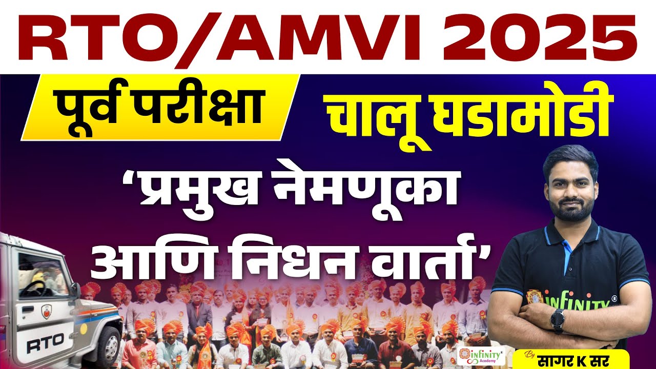 rto amvi recruitment 2025 | major appointment & death news affairs ...