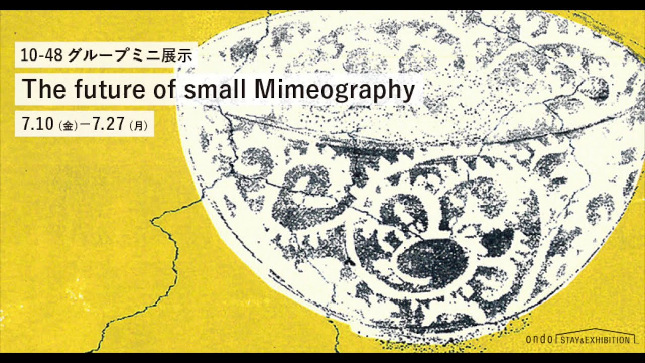 10-48(トーシャ)”ミニ展示「The future of small Mimeography」ーondo STAY&EXHIBITION ...