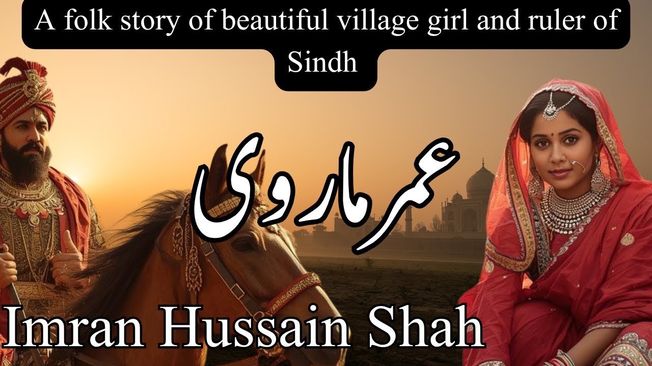 Umar Marvi/sindhi folktale/@imranshah0068 - YouTube