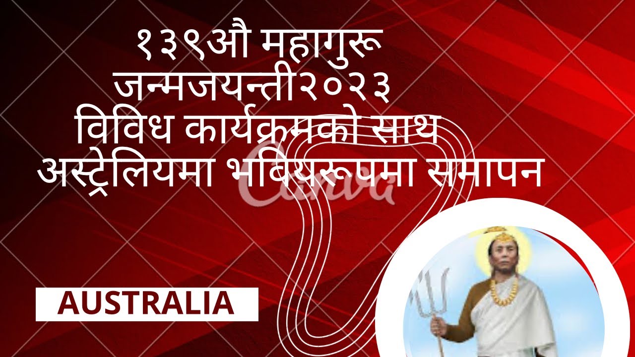 Mahaguru phalgunanda lingden 139th Birthday Anniversary 2023 - YouTube