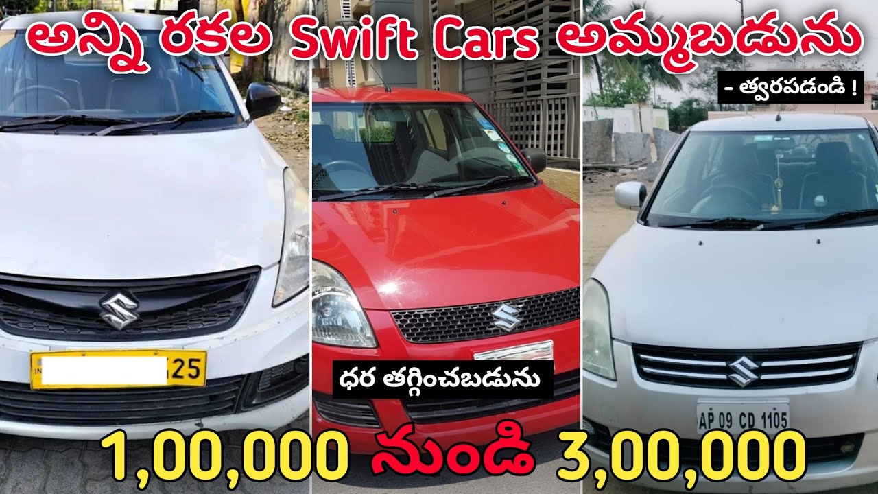 All Swift Cars అమ్మబడును | Low Price |SecondHand Car For Sale Good ...