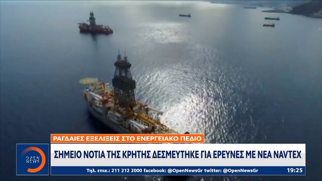 Σημείο νότια της Κρήτης δεσμεύτηκε για έρευνες με νέα Navtex | Κεντρικό ...