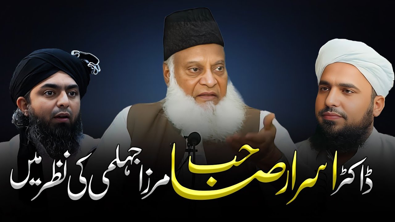 Doctor Israr par Engineer Mirza ka Tabsara | Molanaimransafdar - YouTube