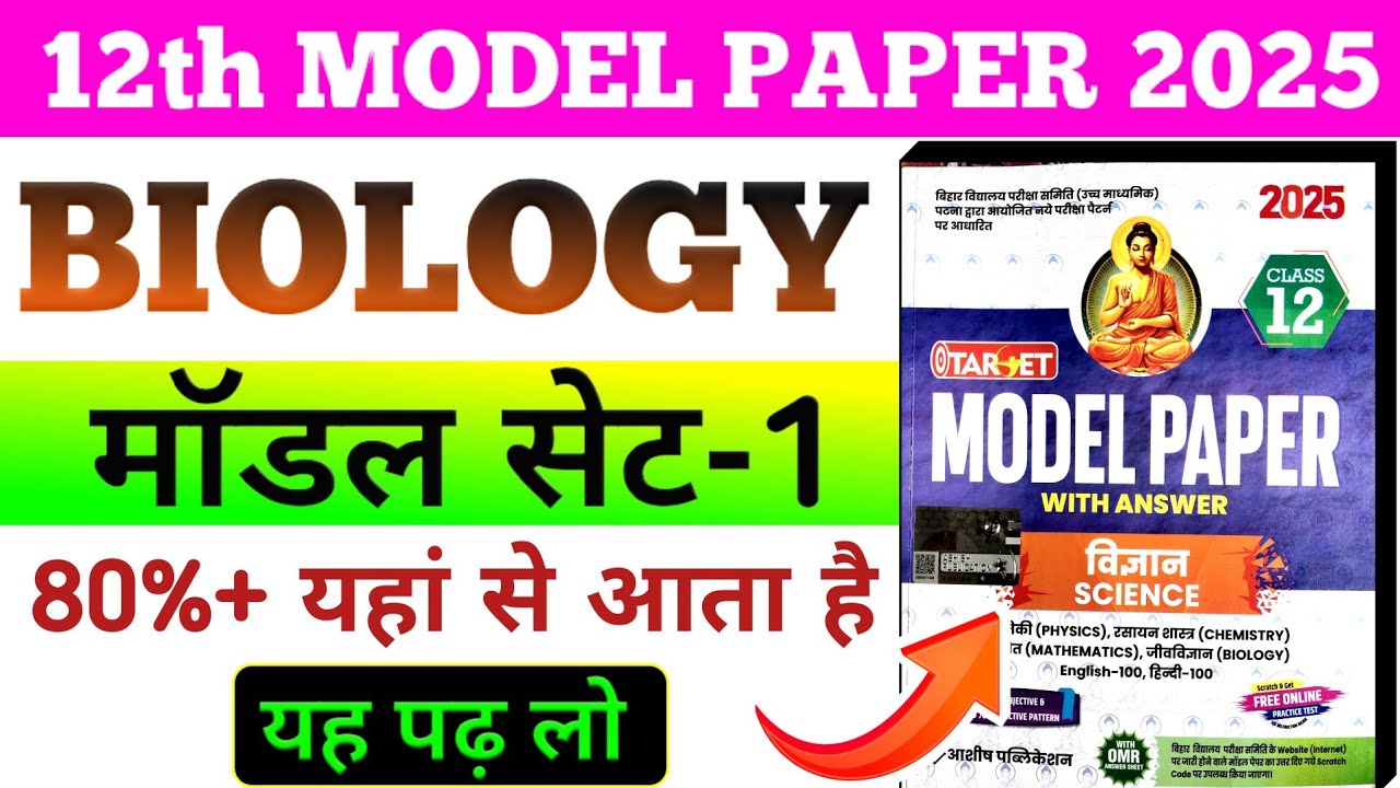 Class 12th Target Model paper 2025 Bihar board || Model paper 2025 ...