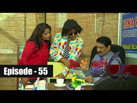 Kanthoru Moru | Episode 55 02nd February 2019
