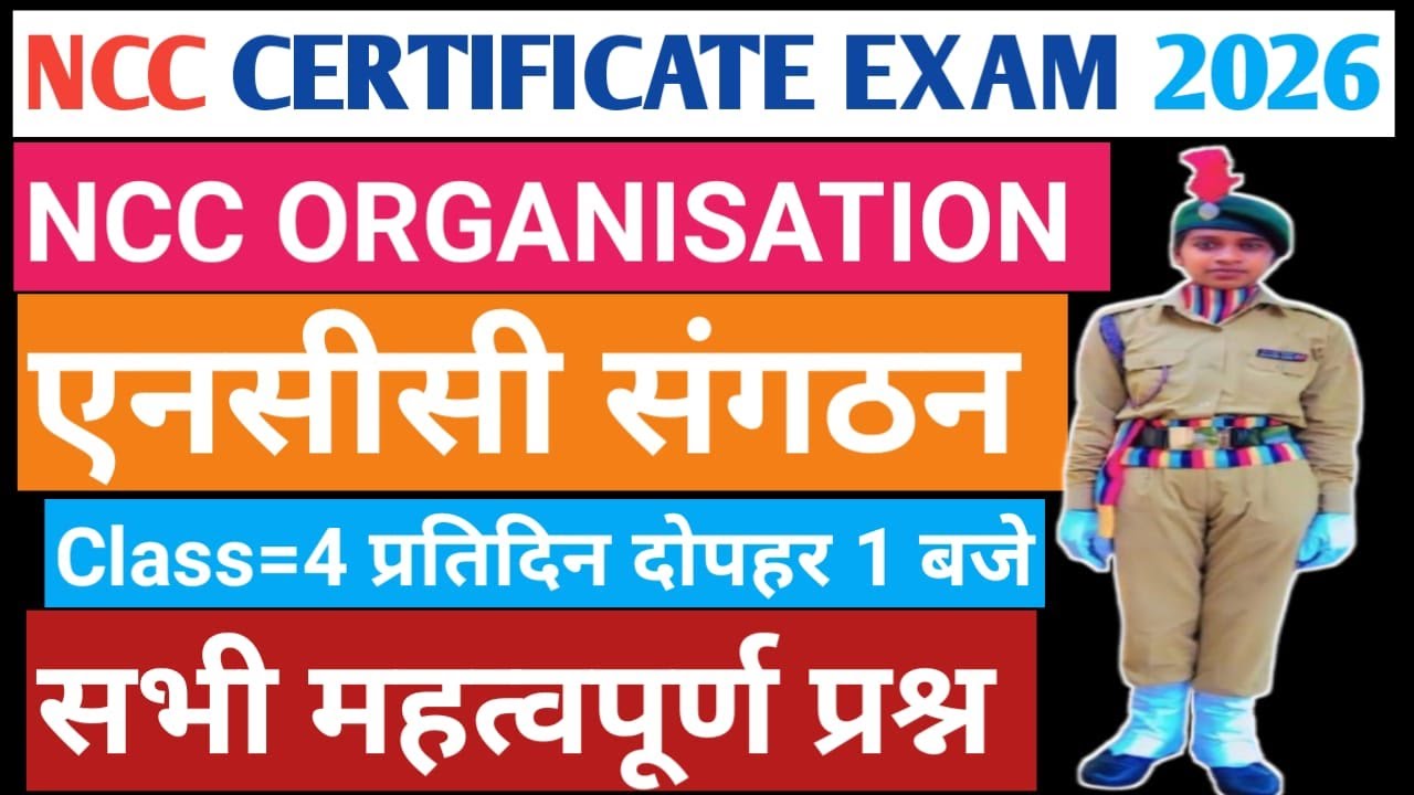 एनसीसी संगठन (NCC ORGANISATION) Class -4 सभी महत्वपूर्ण प्रश्न ll ncc b ...