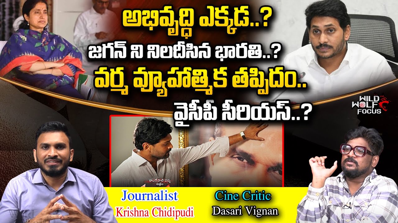 Vyuham Trailer Review By Cinicritic Dasari Vignan | CM Jagan | YS ...