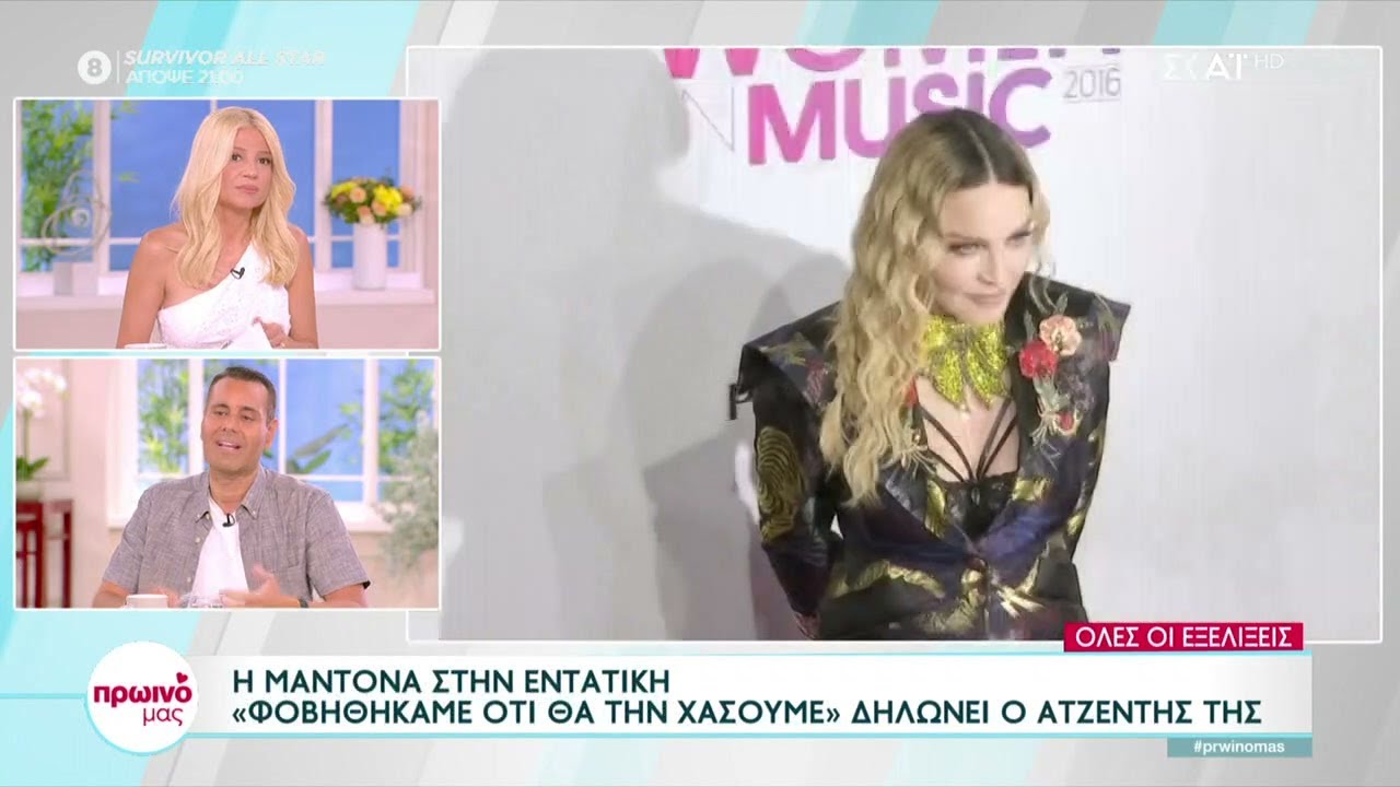 Η Μαντόνα στην εντατική - "Φοβηθη΄καμε οτι θα την χάσουμε" δηλώνει ο ...