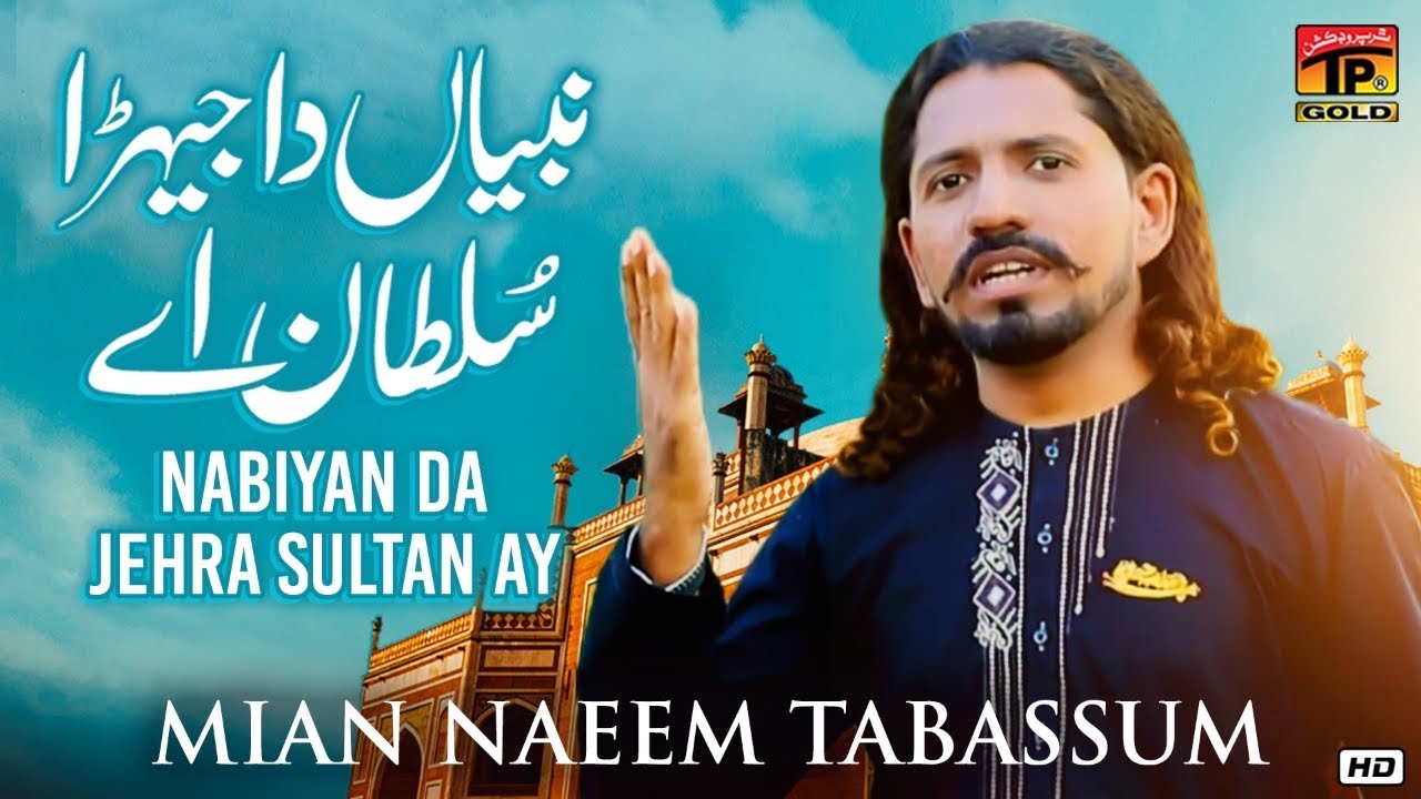 Nabiyan Da Jehra Sultan Ay | Mian Naeem Tabassum | (Official Video ...